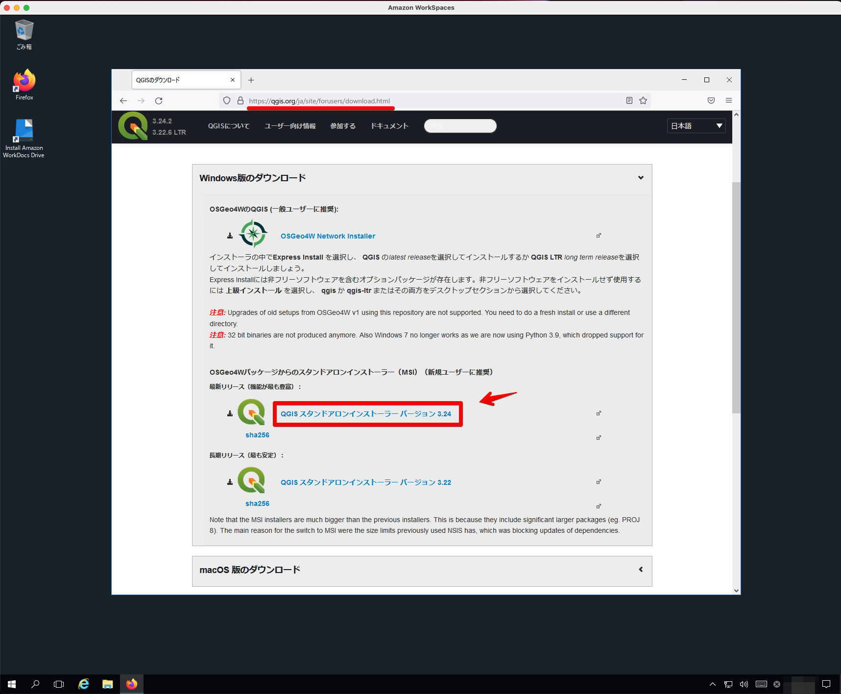 Amazon WorkSpacesでQGISの環境構築をしてみた #AWS - Qiita