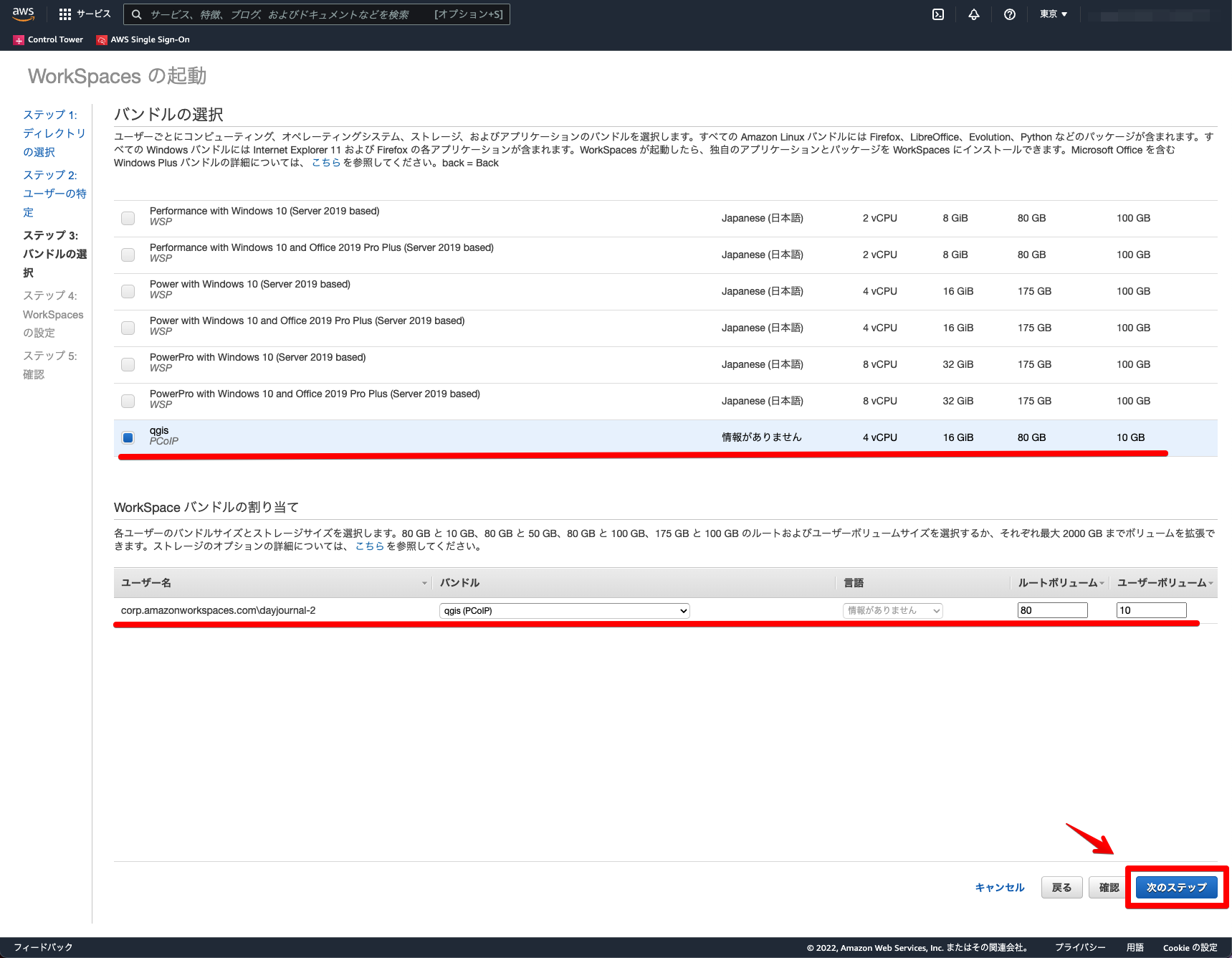 Amazon WorkSpacesでQGISの環境構築をしてみた #AWS - Qiita