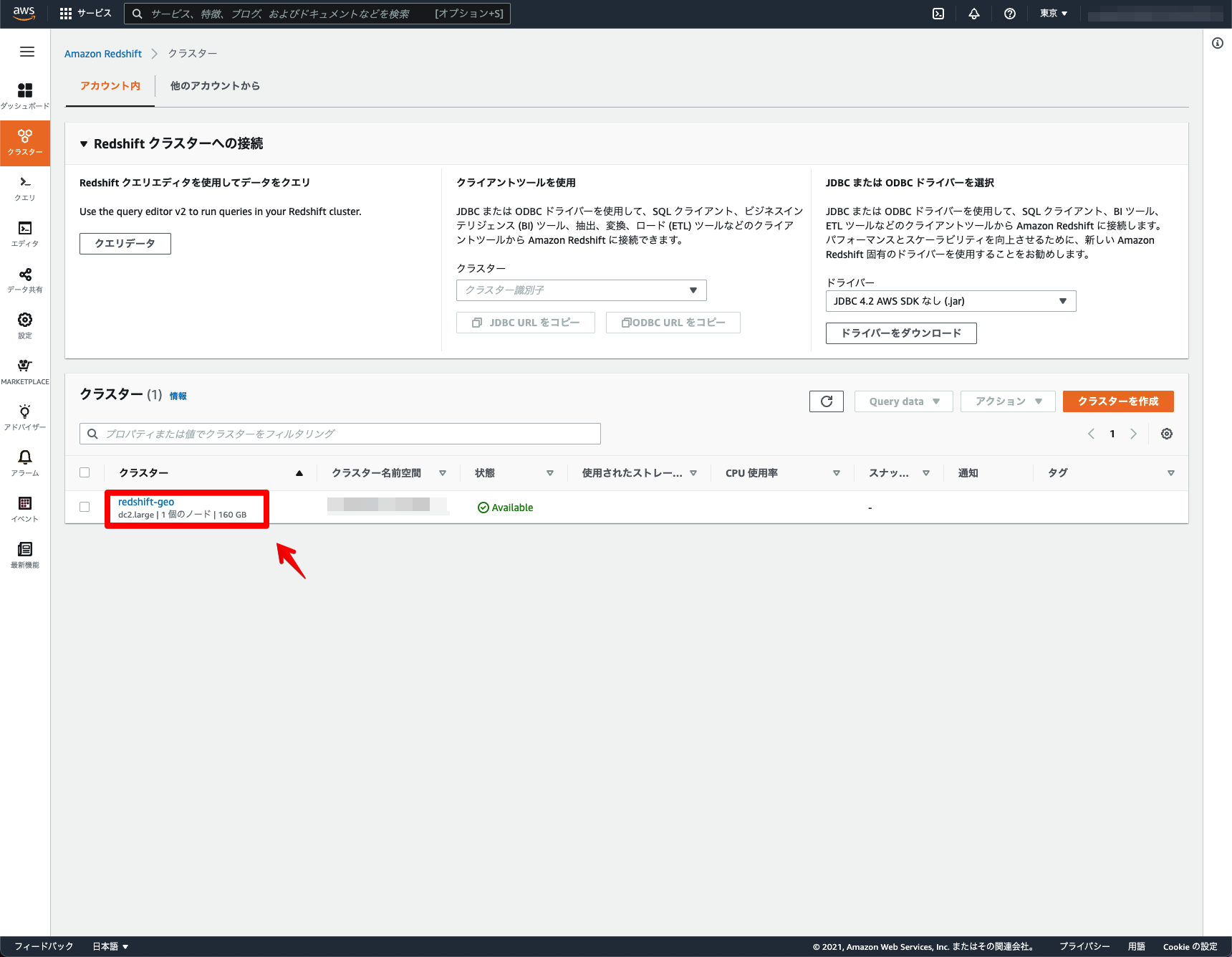Amazon RedshiftとDBeaverで空間検索してみた #AWS - Qiita