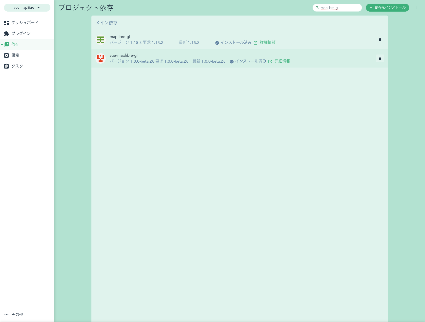 Vue.jsでMapLibre GL JSの開発環境を構築してみた #GIS - Qiita
